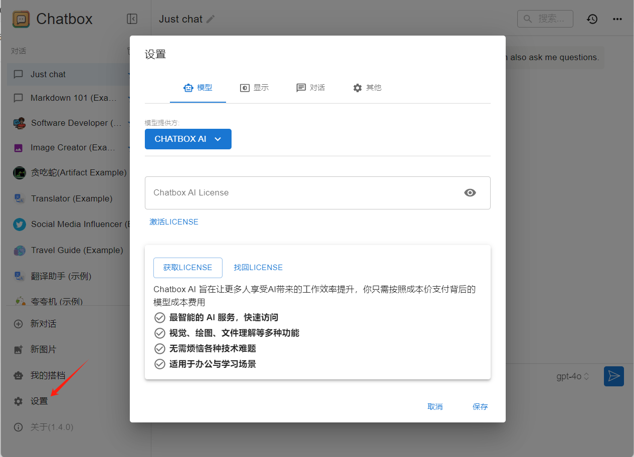 接入到ChatBox-302.AI 帮助中心