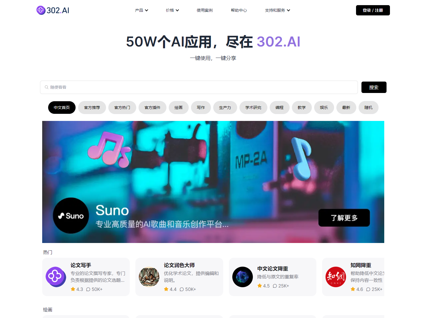 应用机器人介绍-302.AI 帮助中心