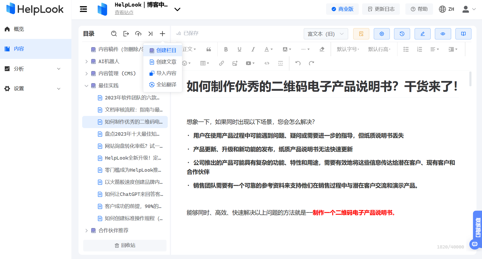 HelpLook VS Zendesk：哪種知識庫軟體更適合您的業務