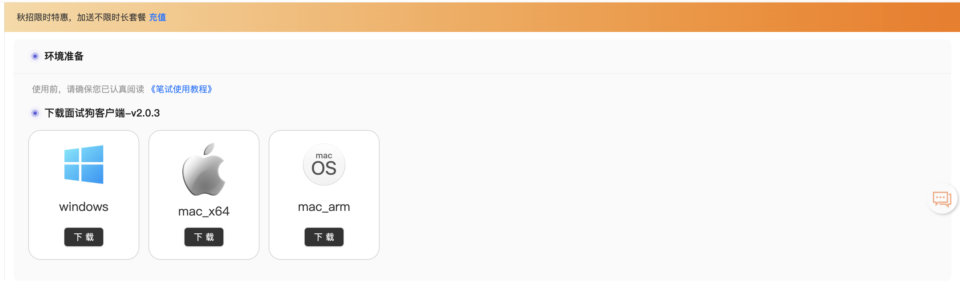 ⏬ 下载中心-面试狗教程