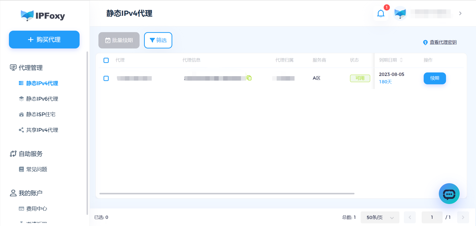 【IPFoxy】代理配置-帮助中心 - DuoPlus 云手机