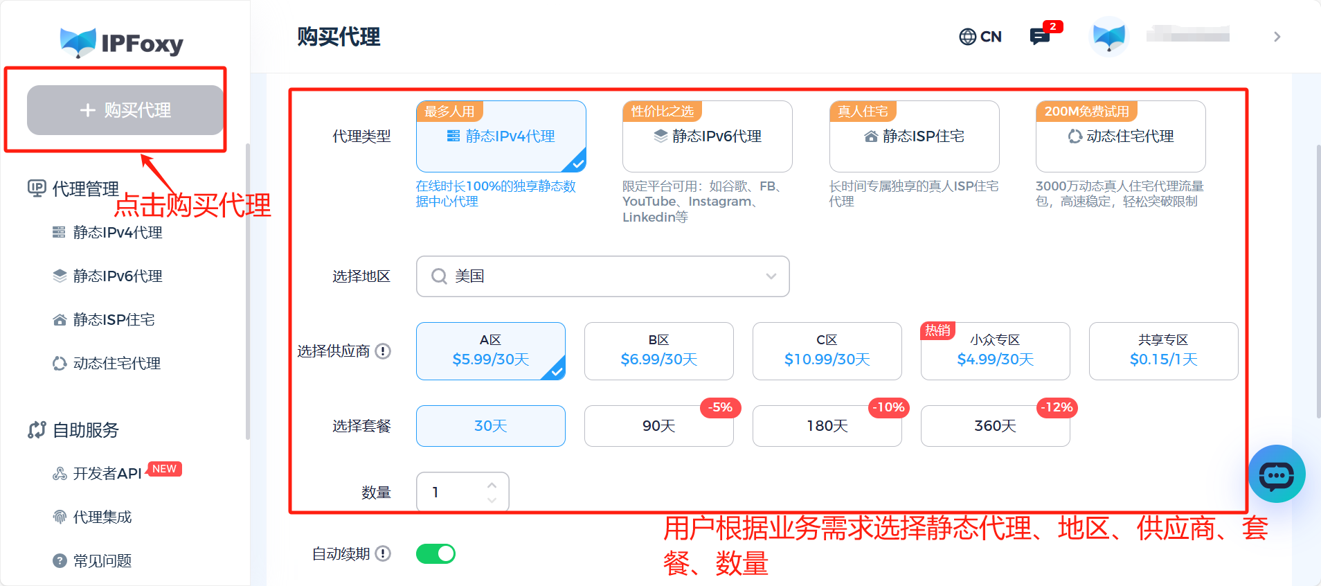 【IPFoxy】代理配置-帮助中心 - DuoPlus 云手机