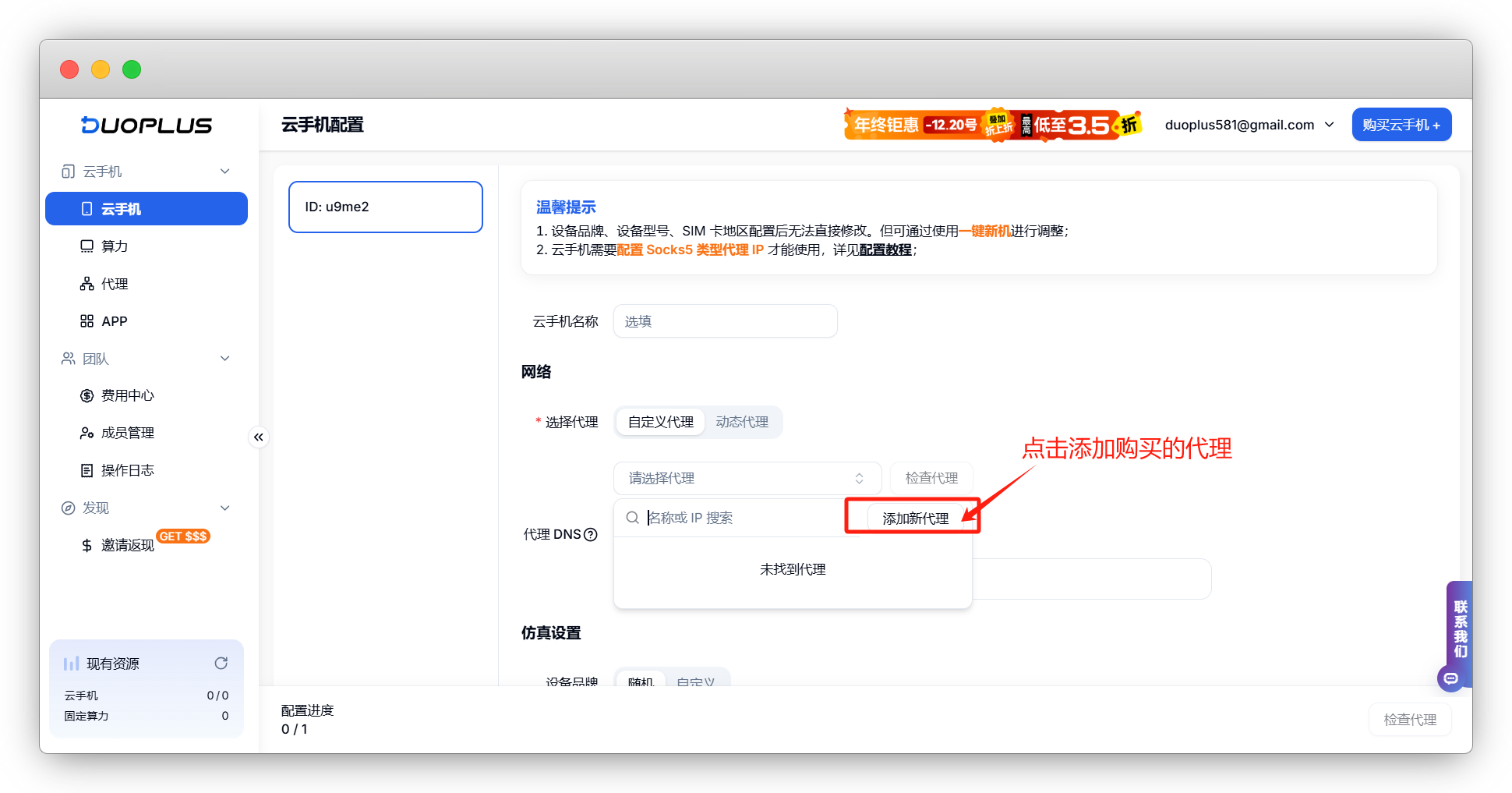 【IPFoxy】代理配置-帮助中心 - DuoPlus 云手机