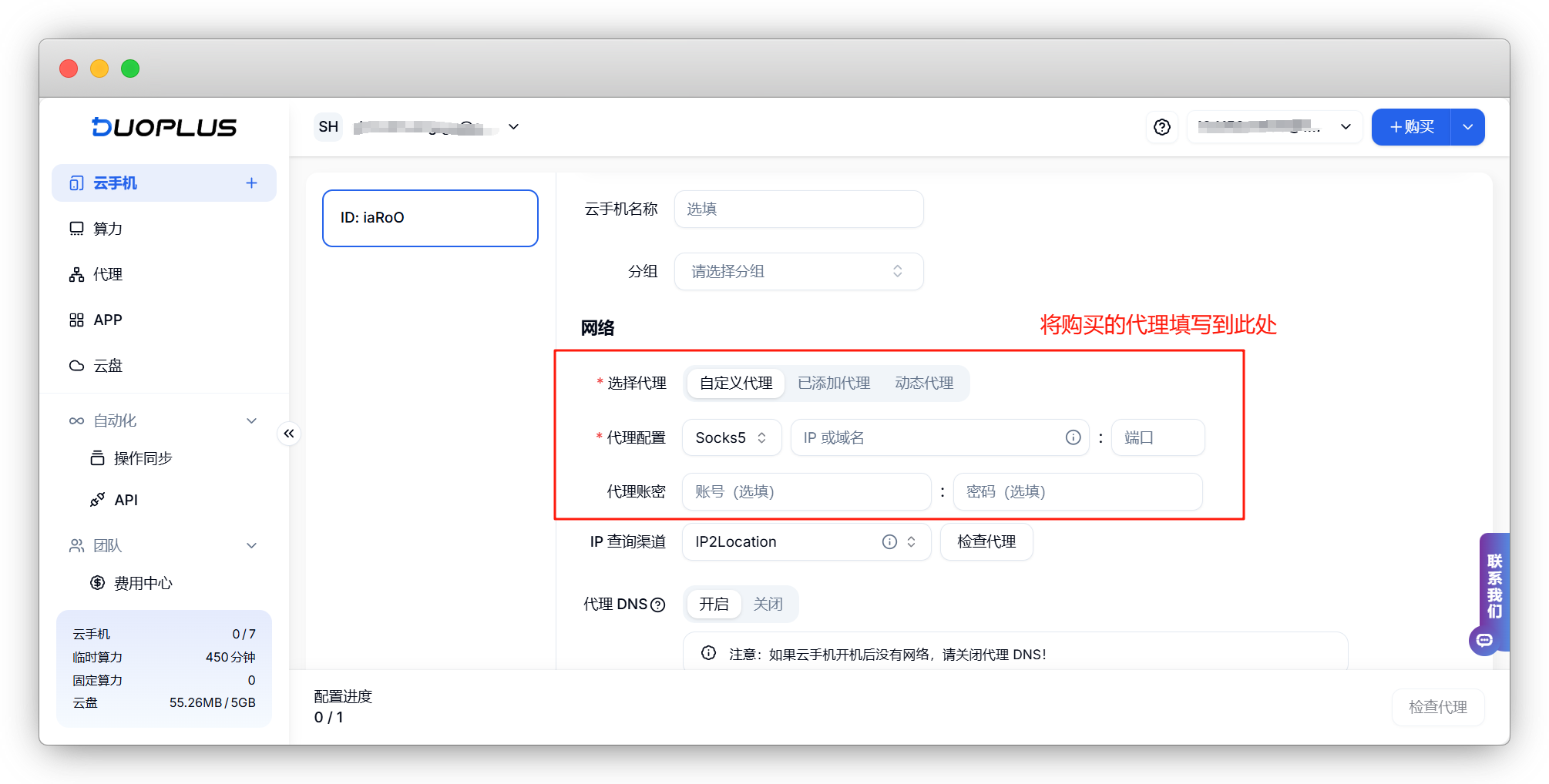 【IPFoxy】代理配置-帮助中心 - DuoPlus 云手机