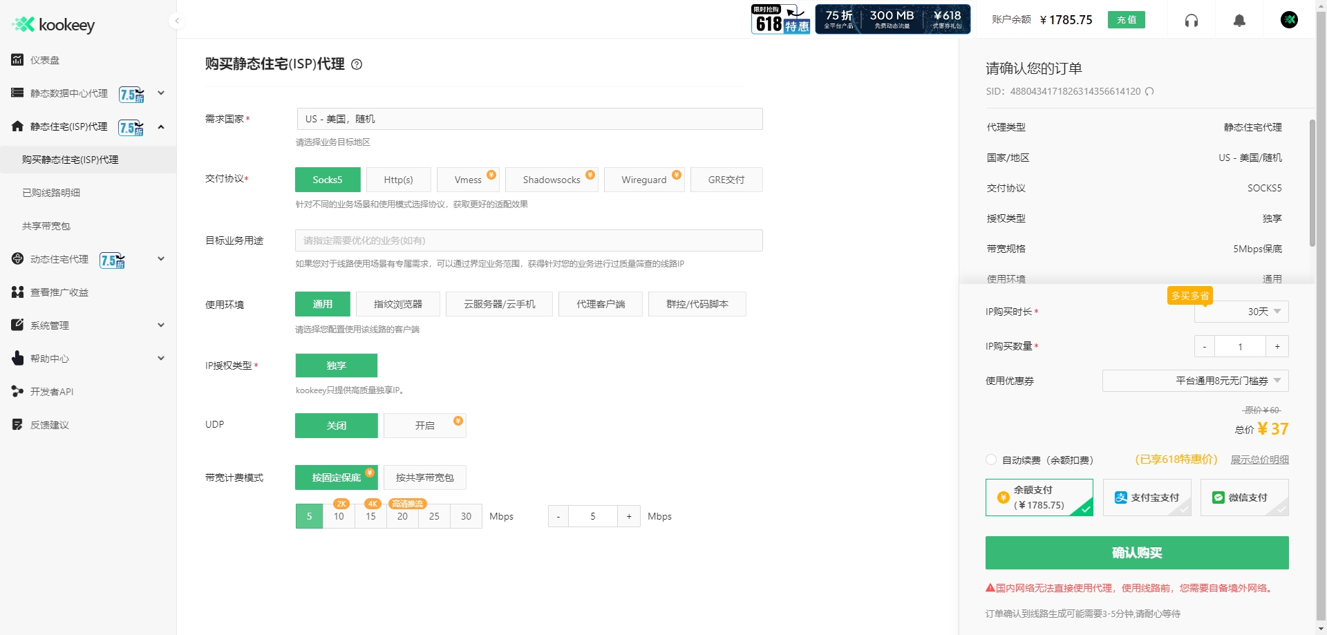 【kookeey】代理配置-帮助中心 - DuoPlus 云手机
