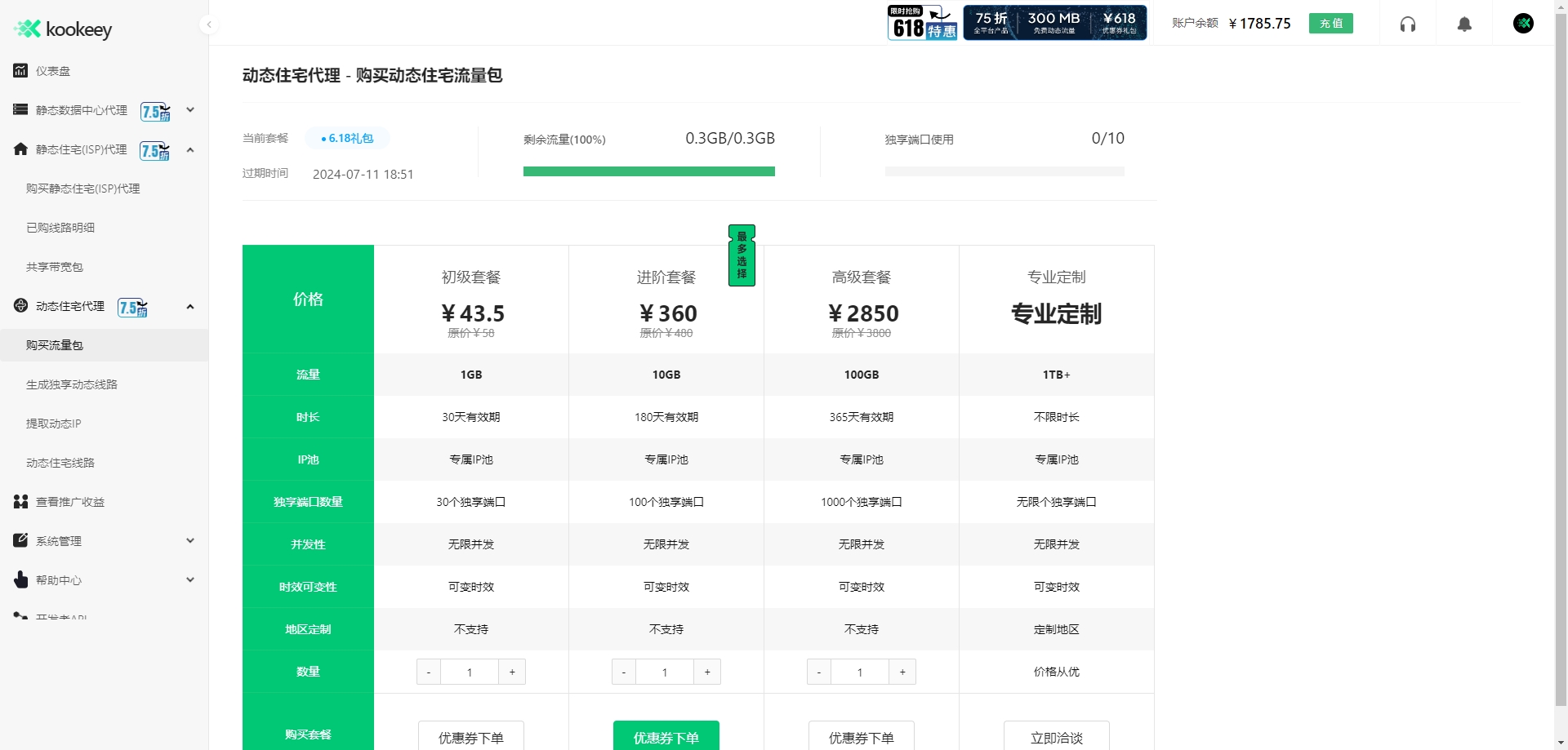 【kookeey】代理配置-帮助中心 - DuoPlus 云手机