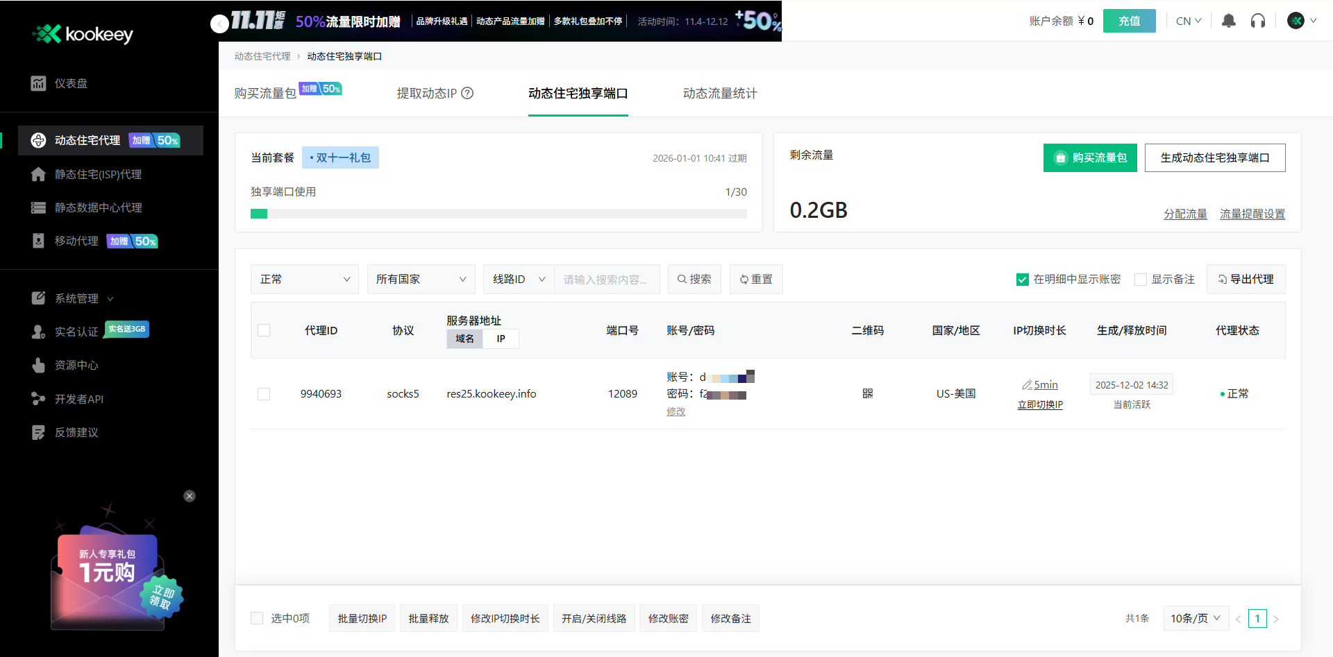 【kookeey】代理配置-帮助中心 - DuoPlus 云手机