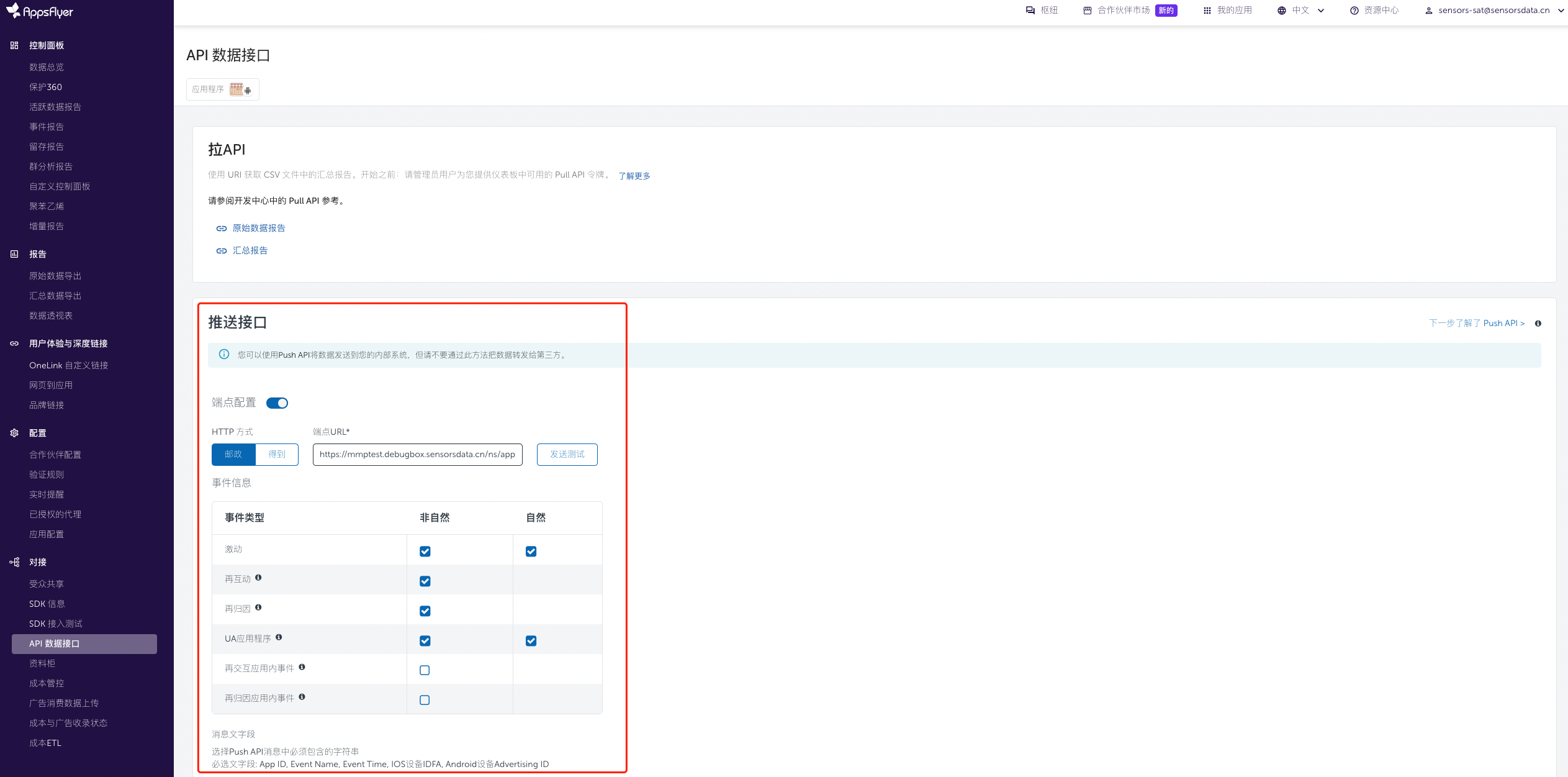 AppsFlyer Push API-神策分析 帮助中心 | 数据分析使用手册
