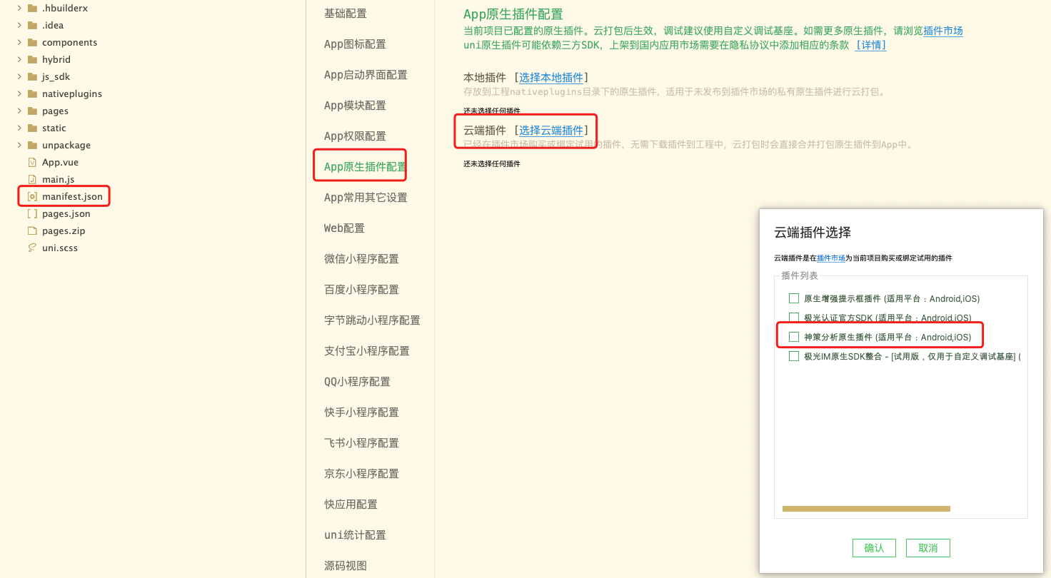 集成文档（uni-app-native）-神策分析 帮助中心 | 数据分析使用手册