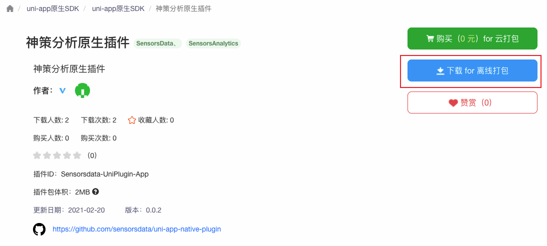 集成文档（uni-app-native）-神策分析 帮助中心 | 数据分析使用手册
