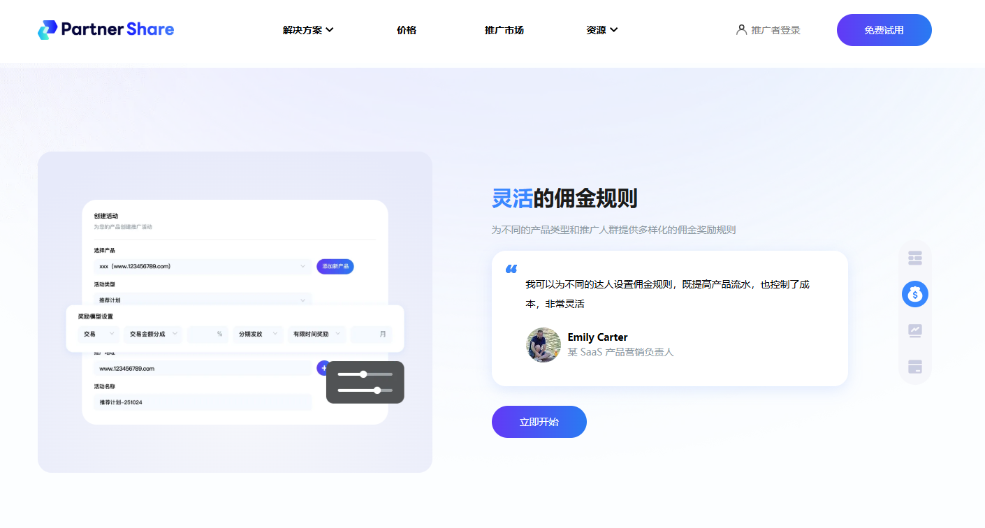 CPA vs CPS vs RevShare：SaaS 联盟营销该如何选择佣金模式？