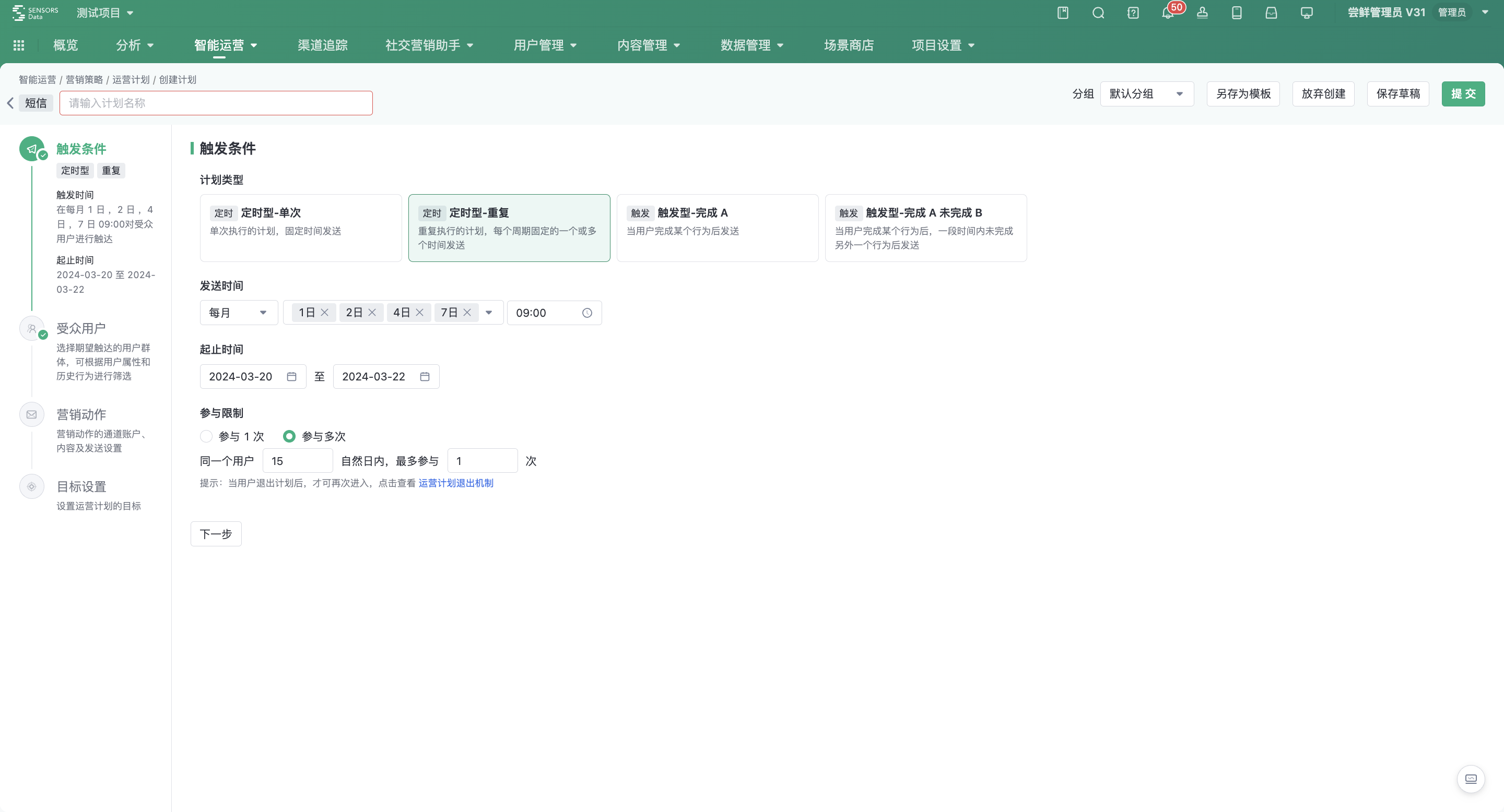 H5 弹窗计划-神策智能运营 帮助中心 | 用户运营使用手册